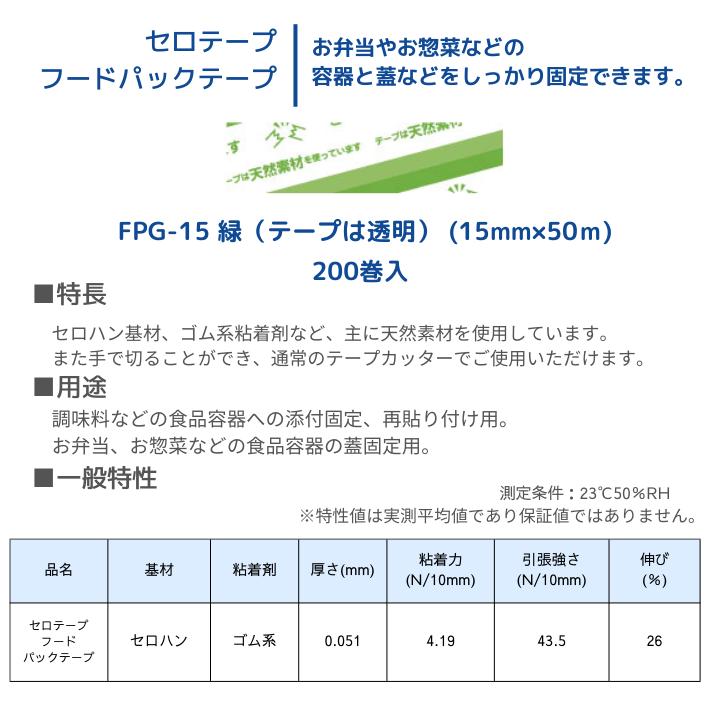 ニチバンフードパックテープ 15mm×50m 緑 FPG-15 200巻入り セロテープ 送料無料 : fpg-15 : パック・ジャパン - 通販 - Yahoo!ショッピング