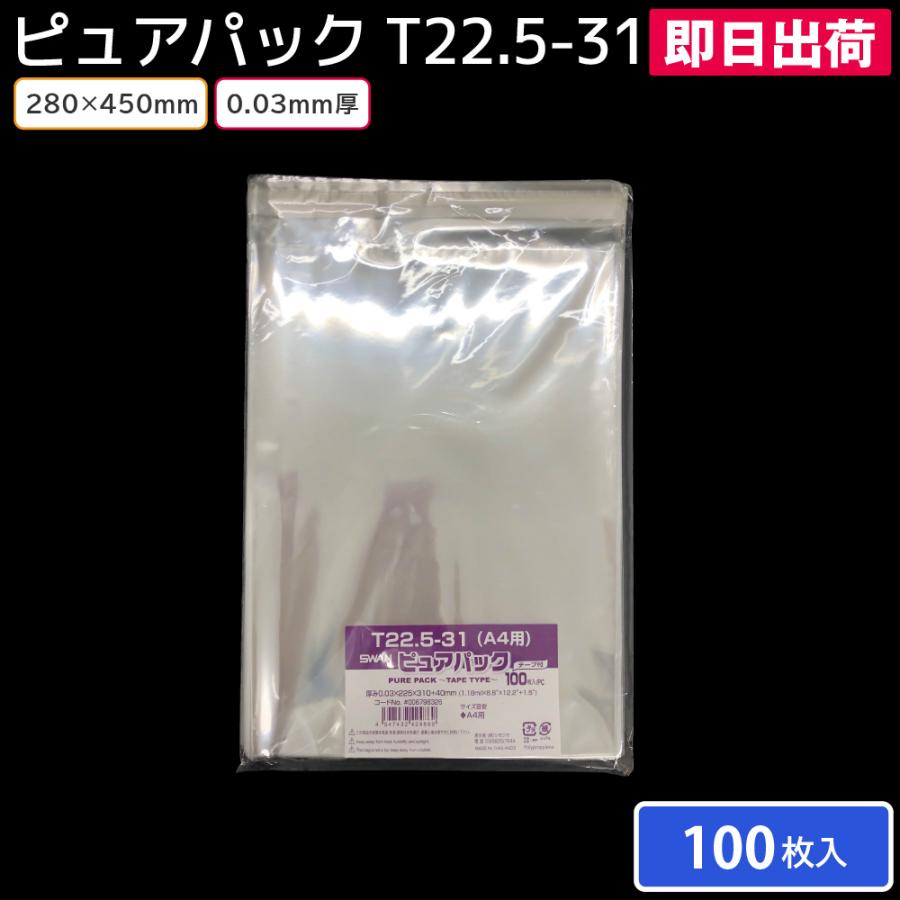 シモジマ OPP袋(ラッピング用透明袋） テープ付き ピュアパック T22．5-31 (100枚入) A4用 : 包装資材のお店 パッくん - 通販 - Yahoo!ショッピング