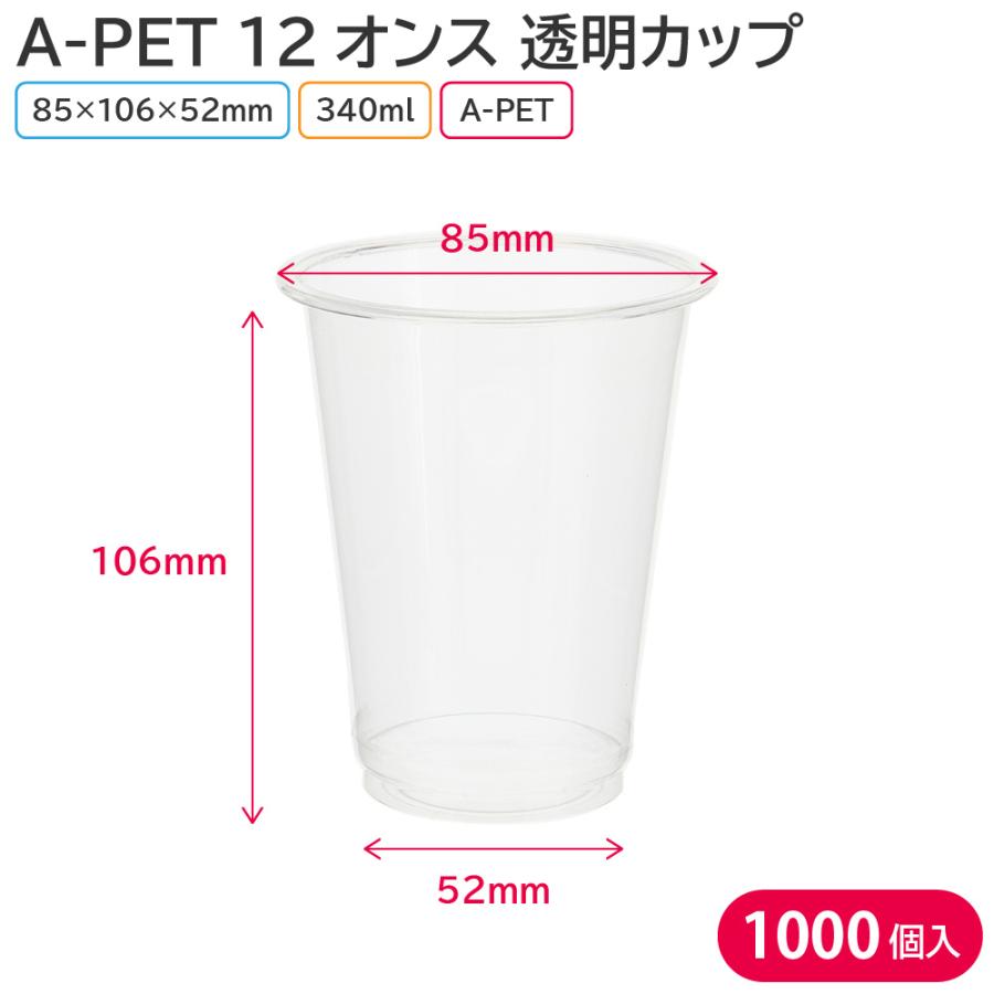 シモジマ プラカップ 業務用 12オンス ヘイコー A-PET 340ml 口径85×高106×底径52mm（1ケース 1000個）シモジマ : 包装資材のお店 パッくん - 通販 ...