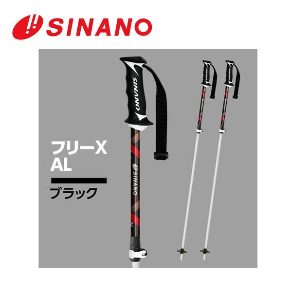 SINANO（シナノ） フリーX ALスキーポール ストック 伸縮ポール 100-123cm - [ポイント10倍] : パドルクラブ ...