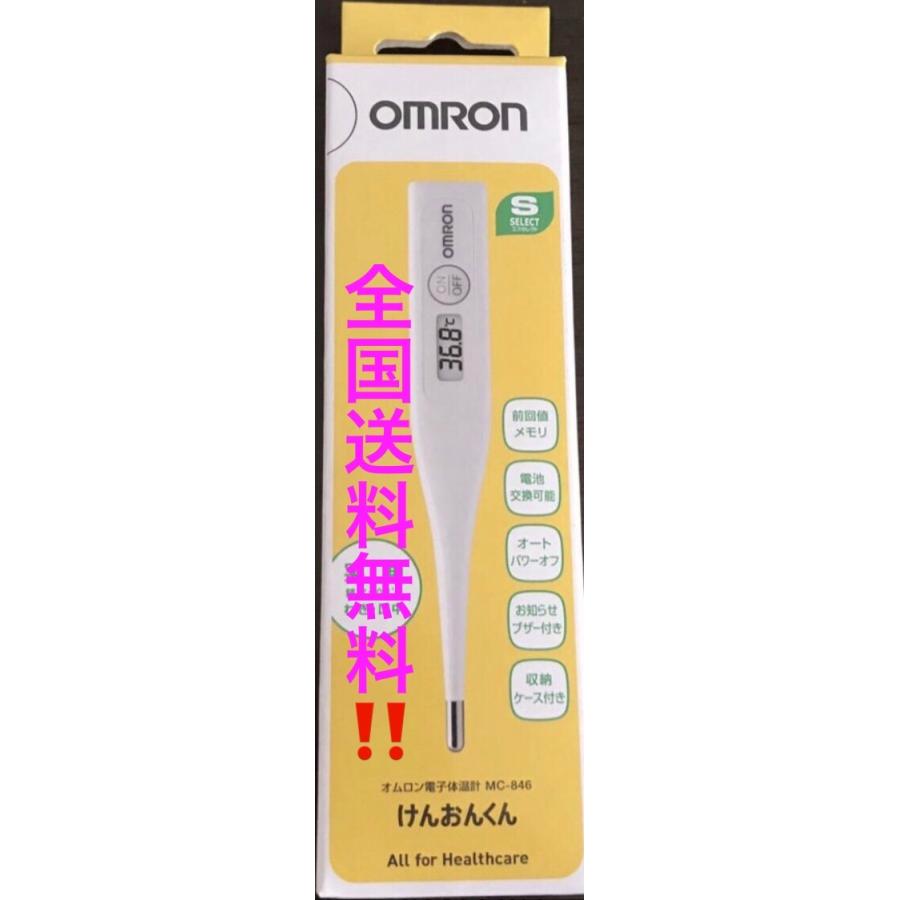 個数制限なし！オムロン OMRON オムロン 電子体温計 MC-846かMC-246(エクセレント)となります。実測用 実測精度±0.1℃ ブザー付き 高精度体温計 : ええもん - 通販 ...
