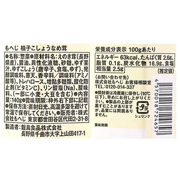 柚子こしょうなめ茸 140g 1個 カルディ KALDI もへじ : ええもん - 通販 - Yahoo!ショッピング