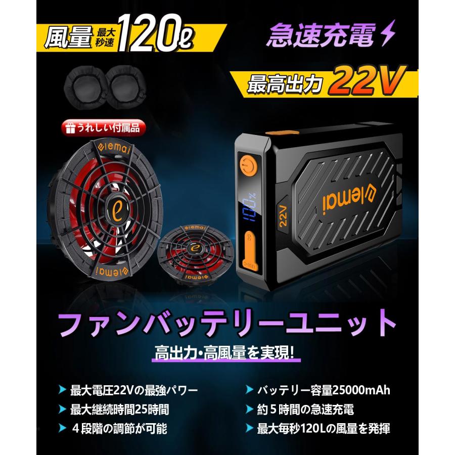 [elemai] 2024年モデル 22V超高出力 25000mAh ファンバッテリーセット チタンファン付きベスト 空冷調節作業服 猛暑対策 ...