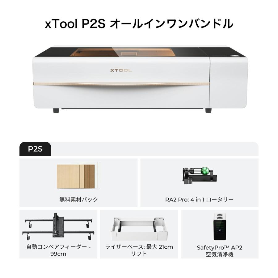 xTool P2S & P2 55W デスクトップ CO2 レーザーカッター : PAGODA - 通販 - Yahoo!ショッピング