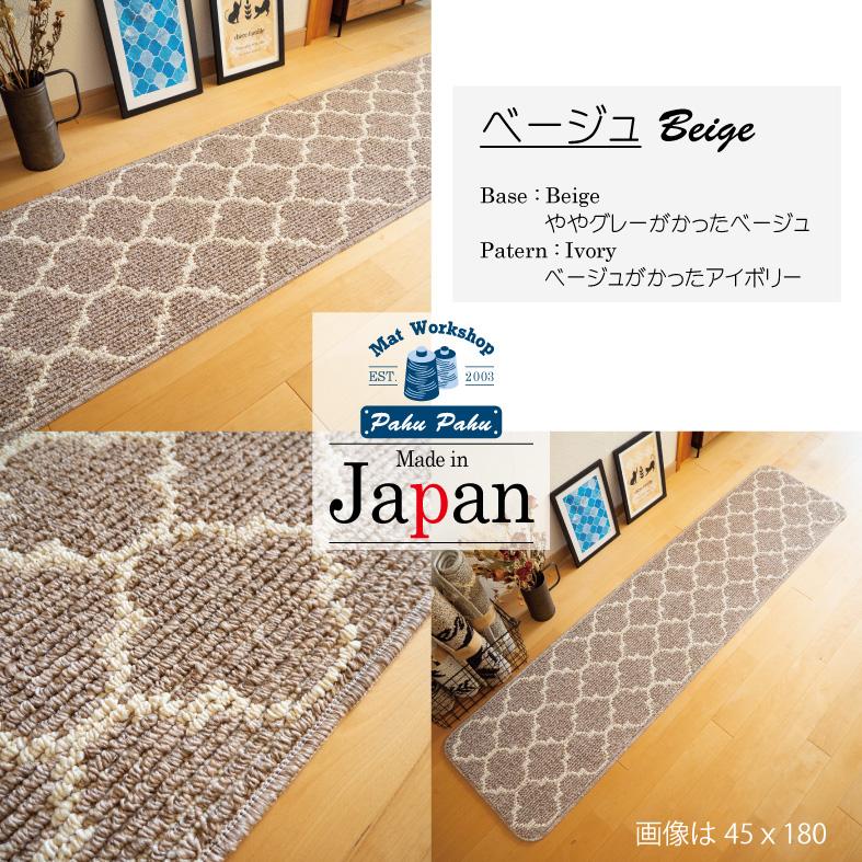 キッチンマット 180 滑り止め 日本製 おしゃれ かわいい モロッカン 45x180 : マット工房 pahu pahu - 通販 - Yahoo!ショッピング