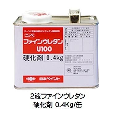 ニッペ ファインウレタンU100 硬化剤 0.4Kg缶/日本ペイント : ペイントアシスト ラッキー - 通販 - Yahoo!ショッピング