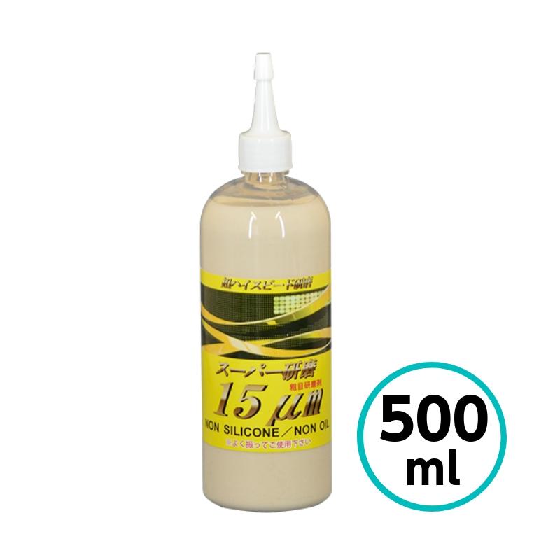 クリスタルプロセス スーパー研磨 15μm 500ml : ペイントテクノYahoo!店 - 通販 - Yahoo!ショッピング