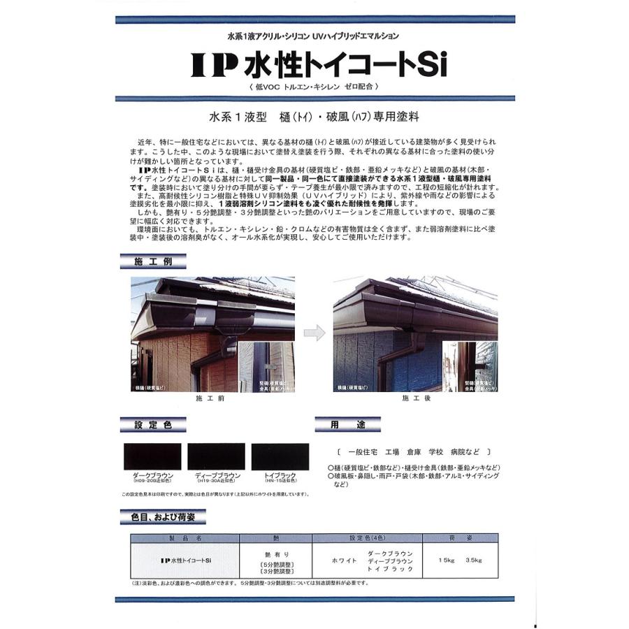 インターナショナルペイント IP水性トイコートSi 3.5kg 15kg 樋 硬質塩ビ 破風板 鼻隠し 雨戸 戸袋 樋受け金具 ハフ : ペイントテクノYahoo!店 - 通販 - Yahoo ...