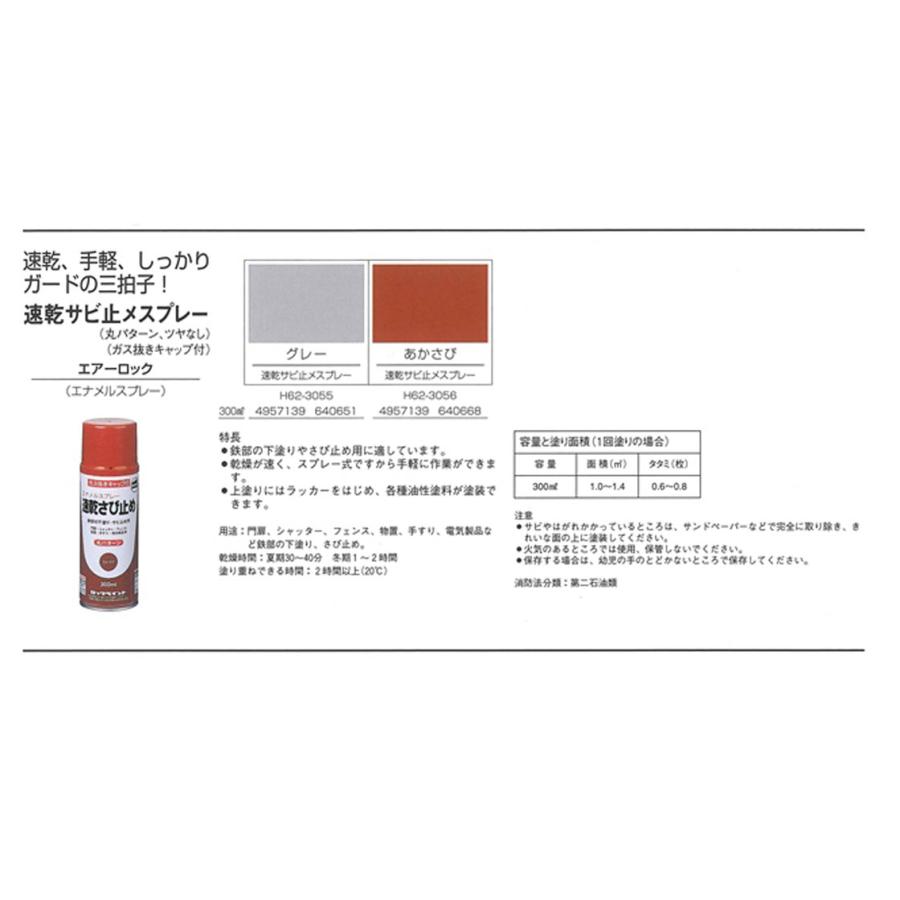 速乾サビ止メスプレー 300ml あかさび(H62-3056) 【ロックペイント】 : ペイントオール - 通販 - Yahoo!ショッピング
