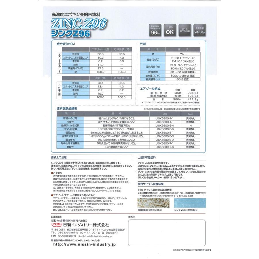 ジンクZ96スプレー 300ml グレー【日新インダストリー】★ : 10000077 : ペイントオール - 通販 - Yahoo!ショッピング