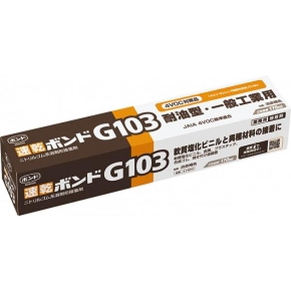 ボンド G103 170ml 1箱（10本）#14241【コニシ】 : ペイントオール - 通販 - Yahoo!ショッピング