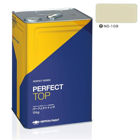 パーフェクトトップ 15kg 艶有 ND-109【日本ペイント】 : nph1002344 : ペイントオール - 通販 - Yahoo!ショッピング