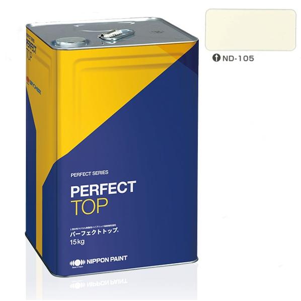 パーフェクトトップSi 15kg 艶有 ND-105【日本ペイント】 : ペイントオール - 通販 - Yahoo!ショッピング