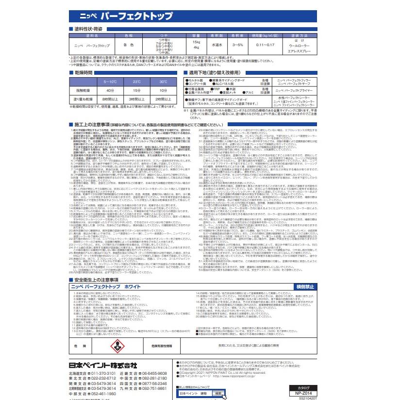 パーフェクトトップ 15kg 艶有 ND-503【日本ペイント】 : ペイントオール - 通販 - Yahoo!ショッピング