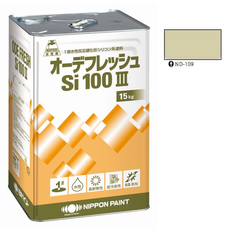 オーデフレッシュSi100 3 ND-109 15kg 【日本ペイント】 : ペイントオール - 通販 - Yahoo!ショッピング
