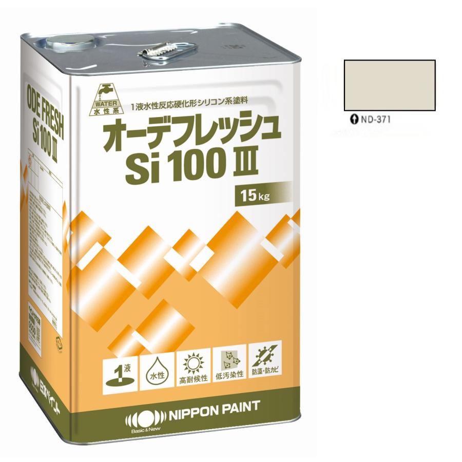 オーデフレッシュSi100 3 ND-371 15kg 【日本ペイント】 : ペイントオール - 通販 - Yahoo!ショッピング