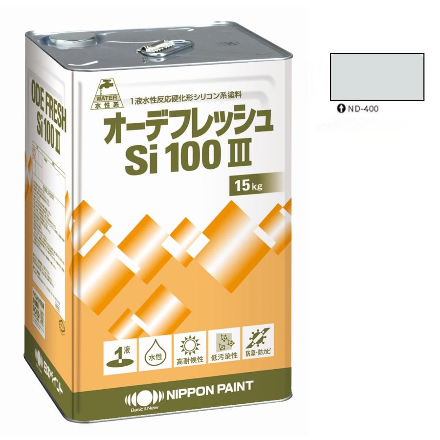オーデフレッシュSi100 3 ND-400 15kg 【日本ペイント】 : ペイントオール - 通販 - Yahoo!ショッピング