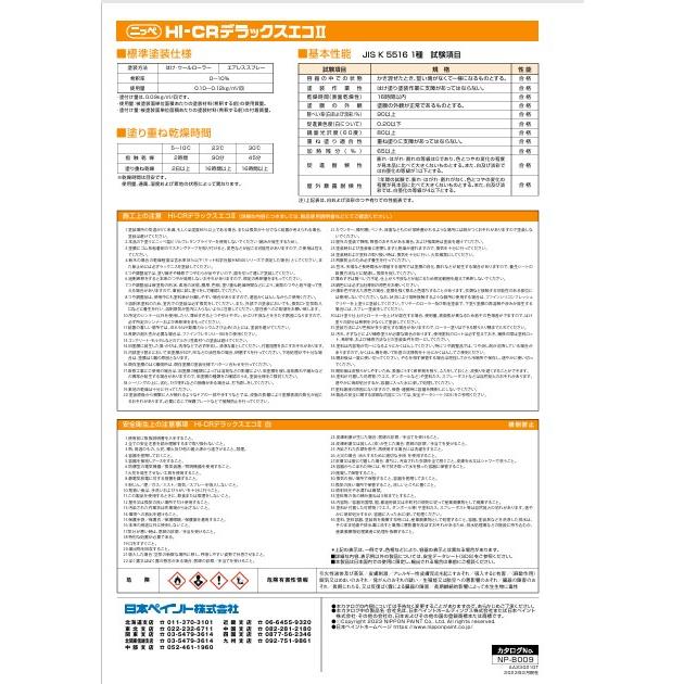 Hi-CR デラックス エコ 2 ND−215 16kg【日本ペイント】 : ペイントオール - 通販 - Yahoo!ショッピング