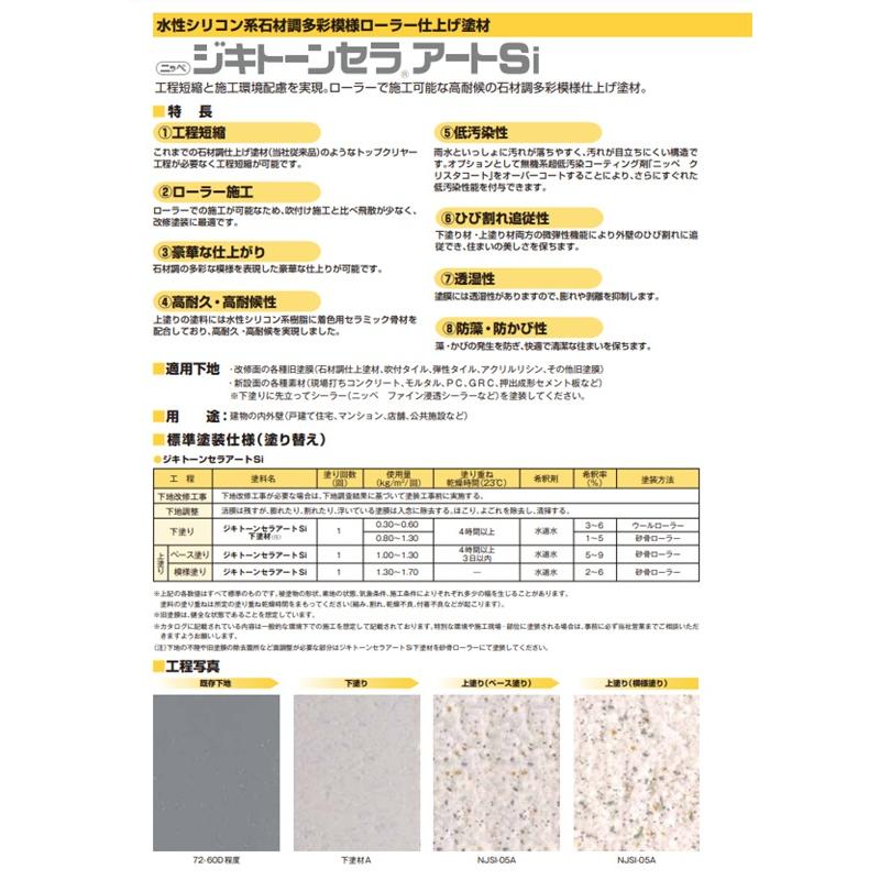 ジキトーン セラアートSi NJSI−11B 18Kg【日本ペイント】 : ペイントオール - 通販 - Yahoo!ショッピング