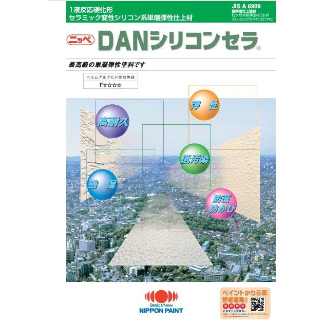 DANシリコンセラR （新）ND−105 15kg【日本ペイント】 : ペイントオール - 通販 - Yahoo!ショッピング