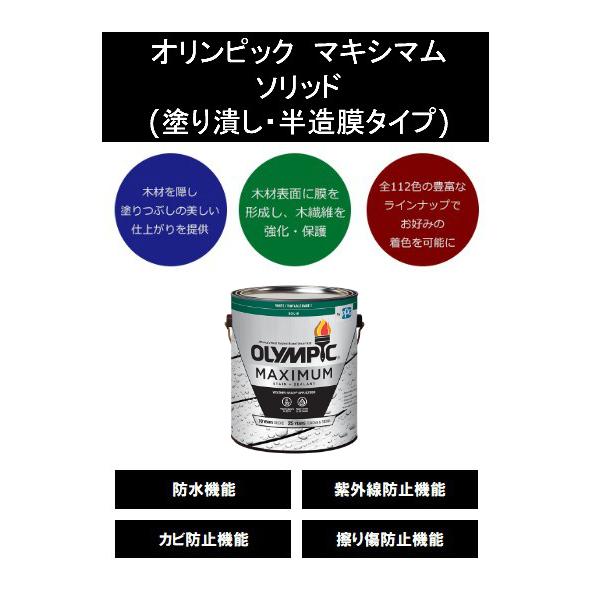 オリンピックマキシマム ソリッド 3.78L（塗り潰し・半造膜タイプ）No.113 クールダスク【全142色】 : ペイントオール - 通販 - Yahoo!ショッピング