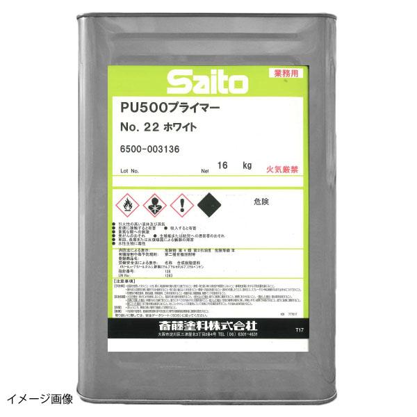 PU500プライマー No.22ホワイト 16kg 【斎藤塗料】 : ペイントオール - 通販 - Yahoo!ショッピング