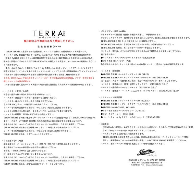 TERRA KROME 1K Kit(TRK-1KK) 各15ml セット【SHOW UP】塗装 自動車 バイク ホビー DIY : ペイント ...