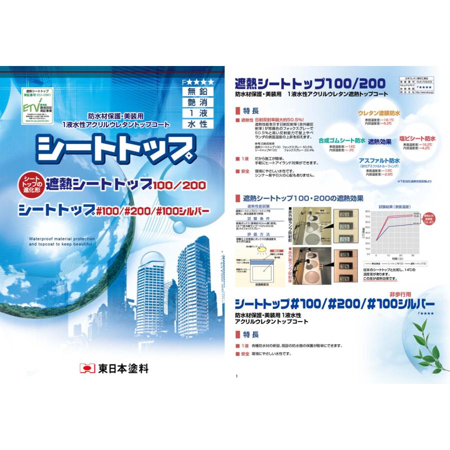 シートトップ#100 16kg A-3フレッシュグリーン 【東日本塗料】 : ペイントオール - 通販 - Yahoo!ショッピング