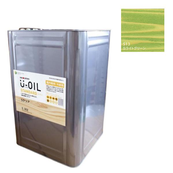 U-OIL(ユーオイル) スタンダード ライトグリーン（S13）18L【株式会社シオン】自然塗料 屋内専用 : ペイントオール - 通販 - Yahoo!ショッピング