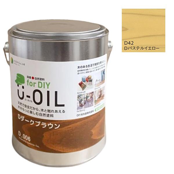 U-OIL for DIY パステルイエロー（D42）2.5L【株式会社シオン】屋内・屋外共用 木部用 : ペイントオール - 通販 - Yahoo!ショッピング