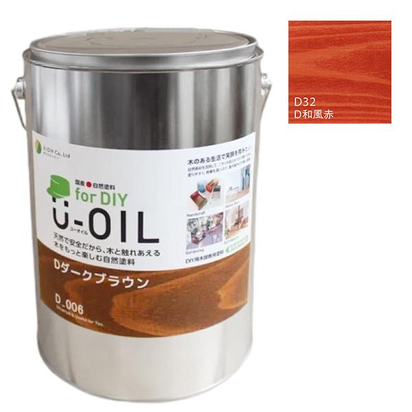 U-OIL(ユーオイル) for DIY 和風赤（D32）3.8L【株式会社シオン】屋内・屋外共用 木部用 : ペイントオール - 通販 - Yahoo!ショッピング