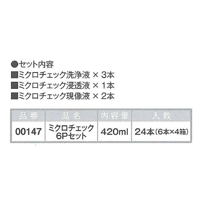 ミクロチェック6Pセット 4個入り 420ml【イチネンケミカルズ】 : tkz0000007 : ペイントオール - 通販 - Yahoo!ショッピング