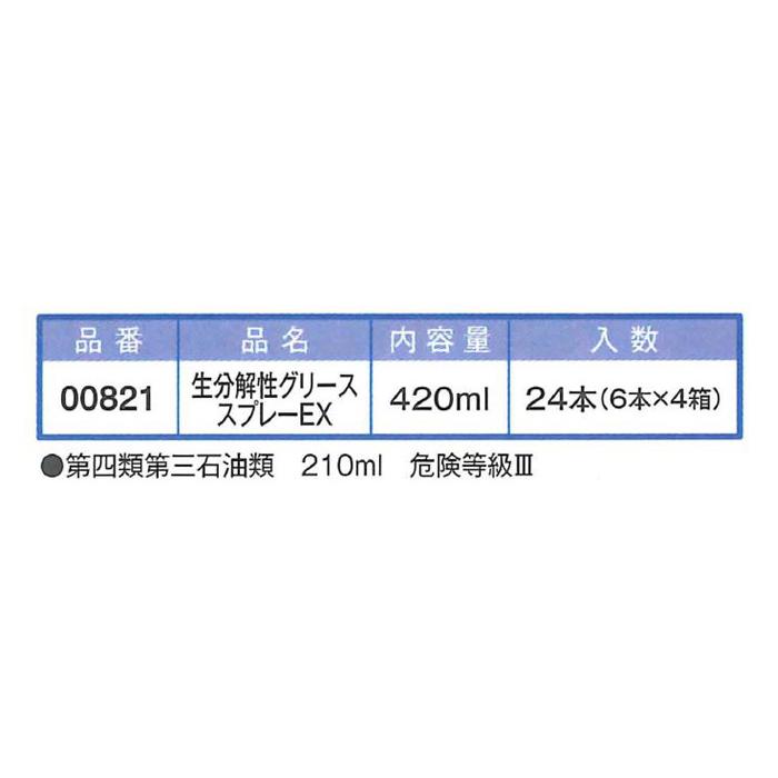 生分解性グリーススプレーEX(000821) 420ml 24本セット【イチネンケミカルズ】 : ペイントオール - 通販 - Yahoo!ショッピング
