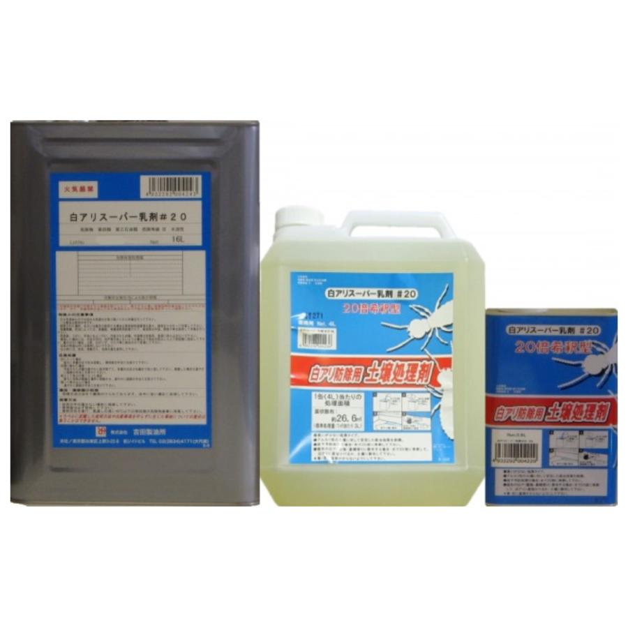 白アリスーパー乳剤＃20 16L 【株式会社 吉田製油所】 : ペイントオール - 通販 - Yahoo!ショッピング