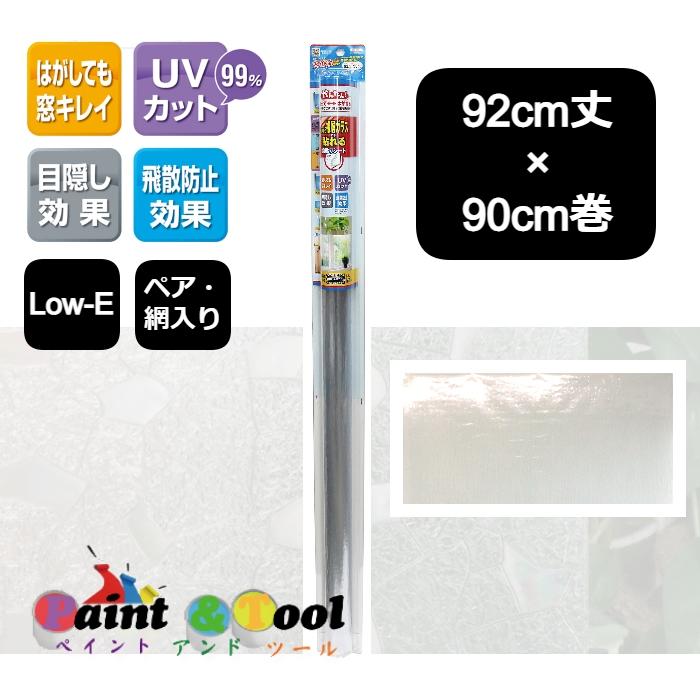 Low-Eガラス対応 窓飾りシート GHS-9221CL 92cm丈×90cm巻 4977932220171【明和グラビア】 : PAINT AND TOOL - 通販 - Yahoo!ショッピング