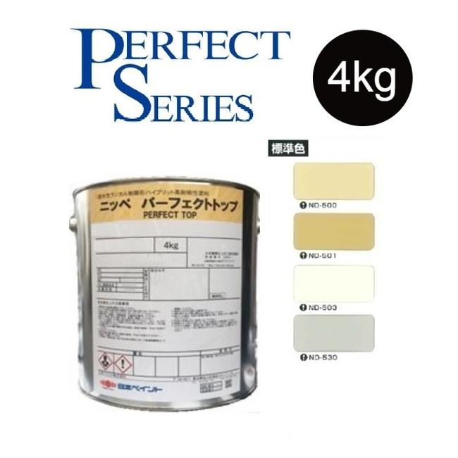 【調色品 艶有】パーフェクトトップSi 4kg ND標準色[ND-500〜ND-530]【日本ペイント】 : PAINT AND TOOL ...