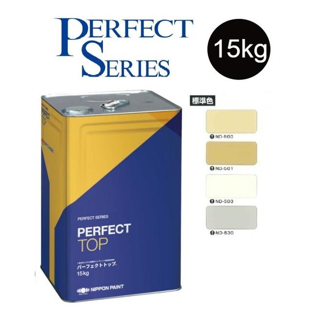 【調色品 艶消し】パーフェクトトップSi 15kg ND標準色[ND-500〜ND530]【日本ペイント】 : PAINT AND TOOL ...