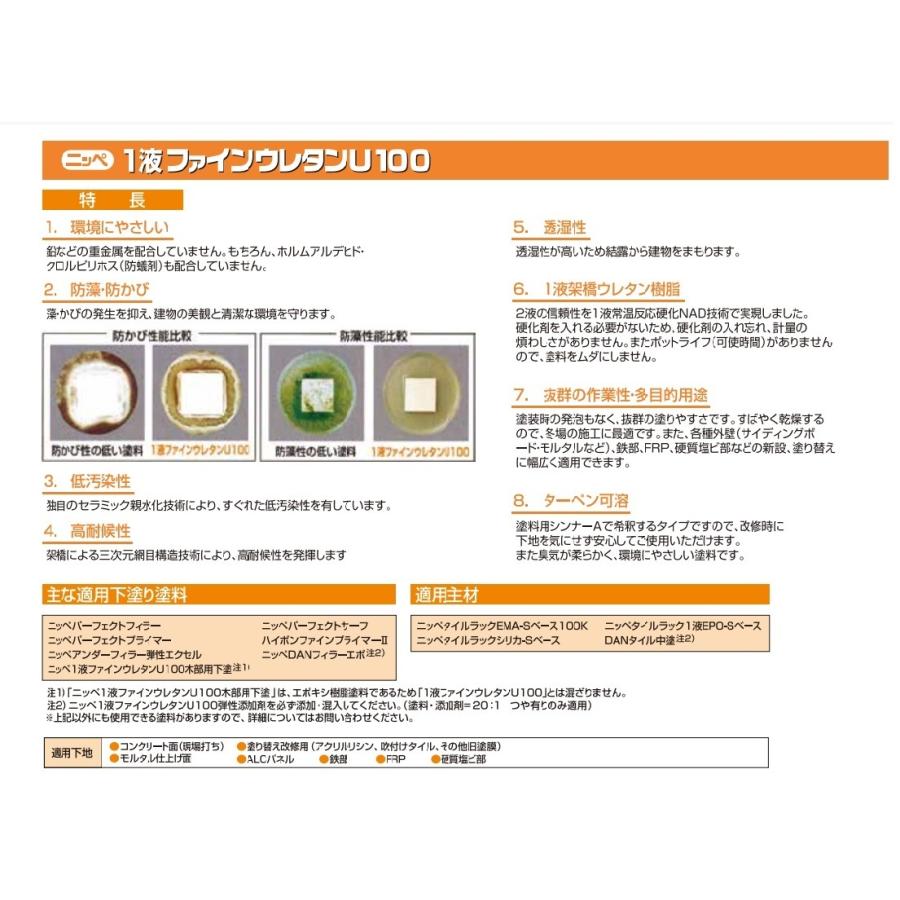 1液ファインウレタン U100 つや有り チョコレート（255） 3kg 【日本ペイント】 :nph100162:PAINT AND TOOL - 通販 - Yahoo!ショッピング