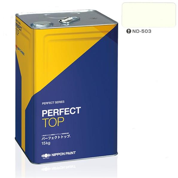 パーフェクトトップ 15kg 艶有 ND-503【日本ペイント】 : PAINT AND TOOL - 通販 - Yahoo!ショッピング