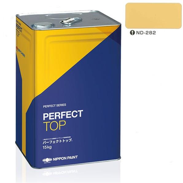 パーフェクトトップSi 15kg 艶有 ND-282【日本ペイント】 : PAINT AND TOOL - 通販 - Yahoo!ショッピング