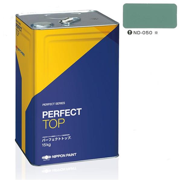 パーフェクトトップ 15kg 艶有 ND-050【日本ペイント】 : nph1002379 : PAINT AND TOOL - 通販 - Yahoo!ショッピング