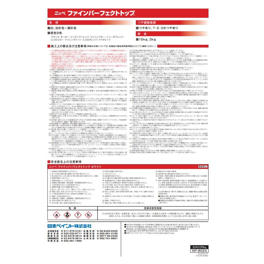 ファインパーフェクトトップSi 15kg ND−012【日本ペイント】 : PAINT AND TOOL - 通販 - Yahoo!ショッピング
