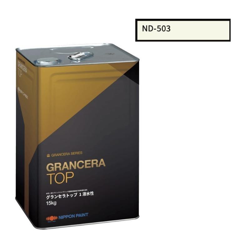 グランセラトップ 1液水性 ND−503 15kg【日本ペイント】 : PAINT AND TOOL - 通販 - Yahoo!ショッピング