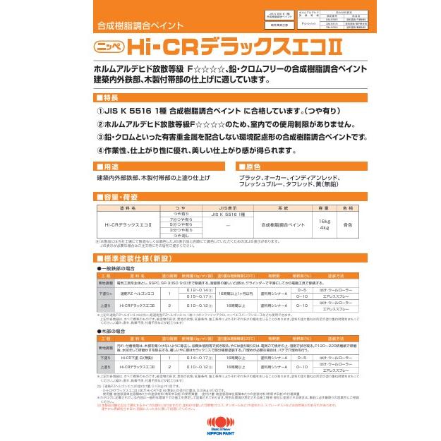 Hi-CR デラックス エコ 2 ND−376 16kg【日本ペイント】 : PAINT AND TOOL - 通販 - Yahoo!ショッピング