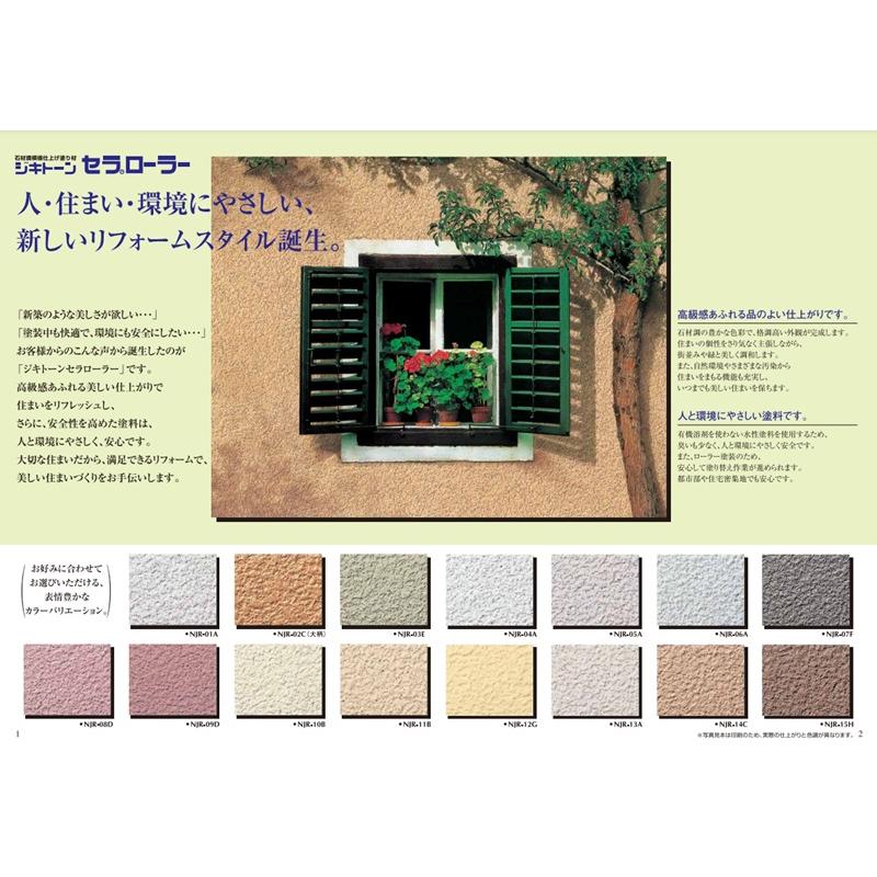 ジキトーン セラローラーベース NJR−09D 18Kg【日本ペイント】※受注生産品 : PAINT AND TOOL - 通販 - Yahoo!ショッピング