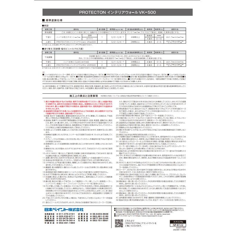 PROTECTONインテリアウォール VK500 ND−500 15kg【日本ペイント】室内塗料 ウイルス対策 上塗 淡彩 : PAINT ...