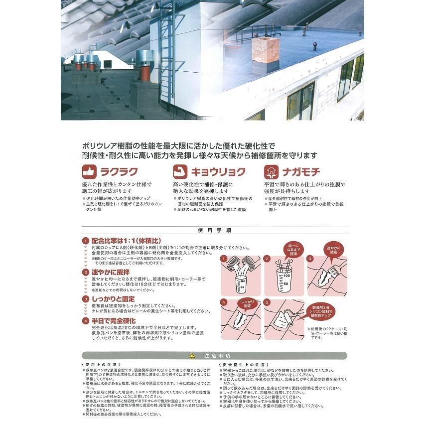救急瓦バン 414gセット【オリエンタル塗料工業株式会社】 : ort000190 : PAINT AND TOOL - 通販 - Yahoo!ショッピング