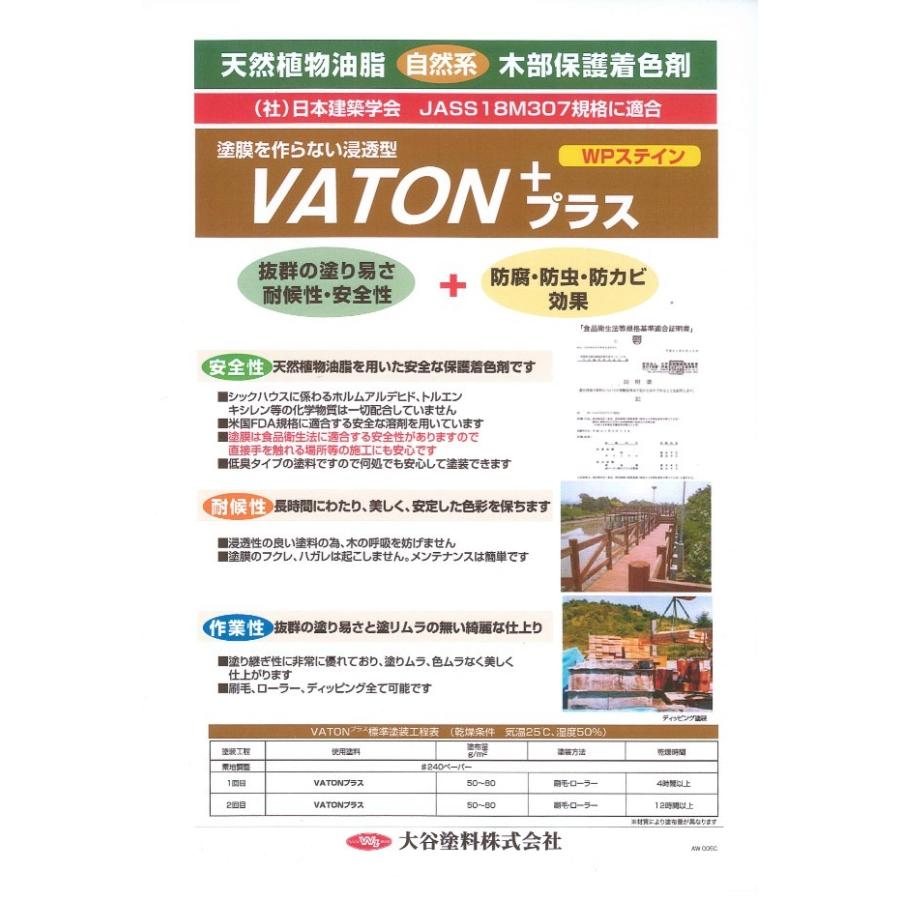 VATON プラス バトンプラス 509 ダークブラウン 3.7L【大谷塗料株式会社】 :ott1000290:PAINT AND TOOL ...