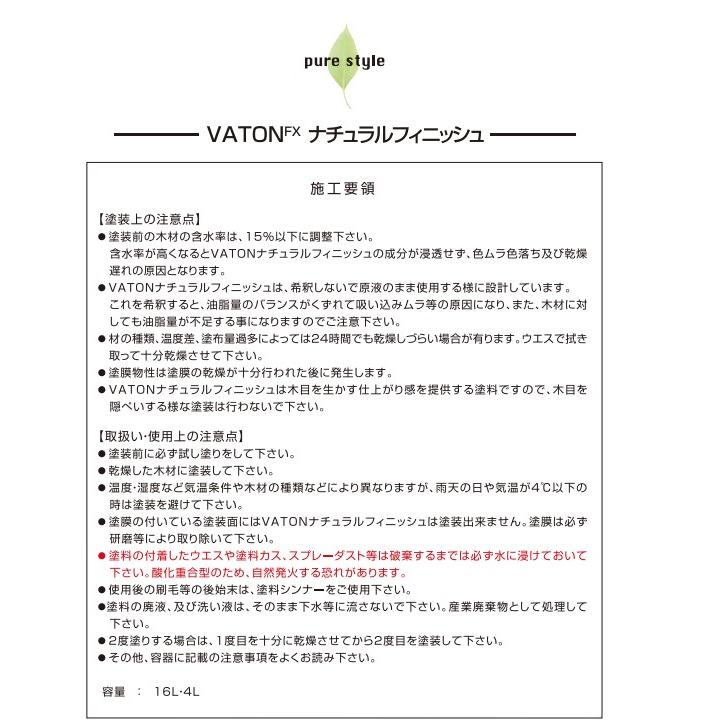 VATON-FX ナチュラルフィニッシュ 4L（3.3kg）【大谷塗料】 :ott1000384:PAINT AND TOOL - 通販 ...