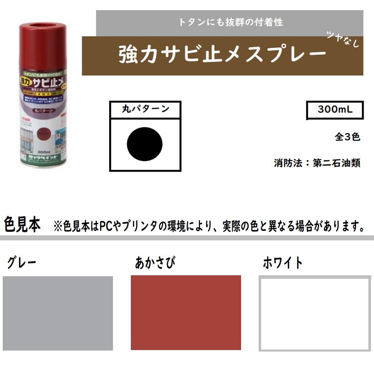 強力サビ止メスプレー ホワイト 300ml×6本 H62-1632【ロックペイント】★ : PAINT AND TOOL - 通販 - Yahoo!ショッピング